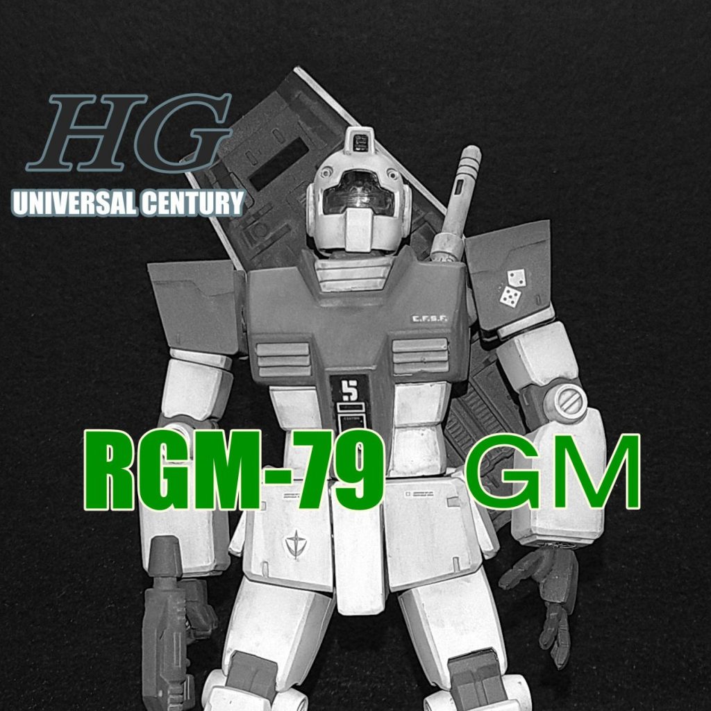 HGUC RGM-79 GM ジム｜mkfactさんのガンプラ作品｜GUNSTA（ガンスタ）