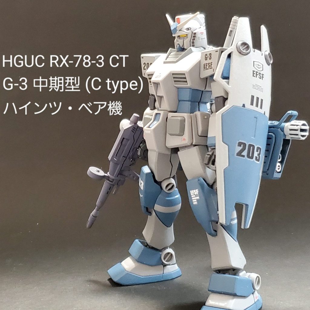 旧HGUC G-3 中期型 C type(ハインツ・ベア機)｜mototti (モトッチ)さんのガンプラ作品｜GUNSTA（ガンスタ）