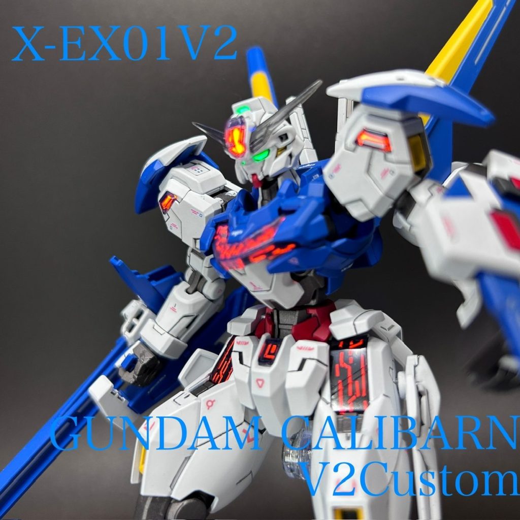 X-EX01V2 ガンダムキャリバーンV2｜マサさんさんのガンプラ作品｜GUNSTA（ガンスタ）
