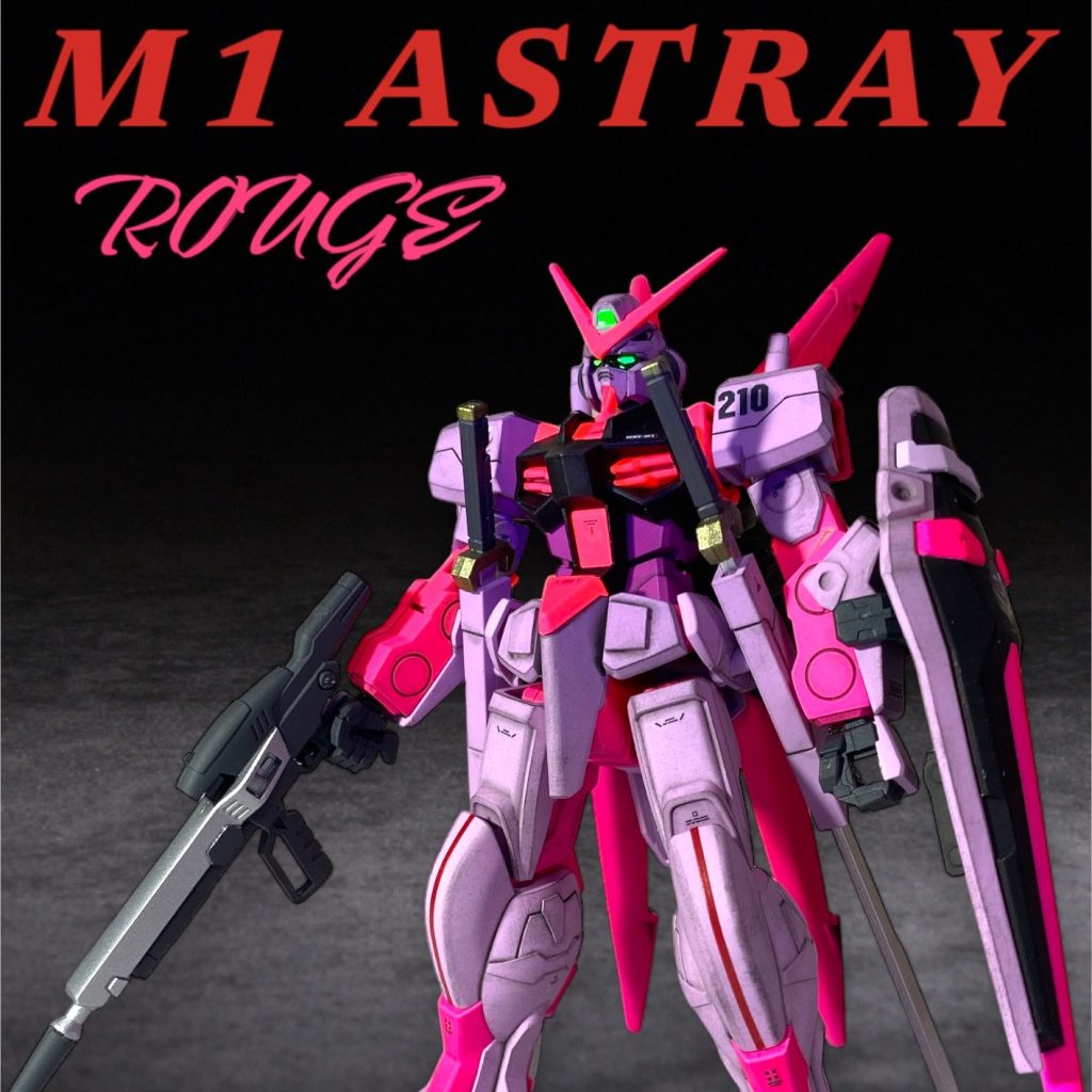 M1アストレイルージュ｜丸五ワークスさんのガンプラ作品｜GUNSTA（ガンスタ）