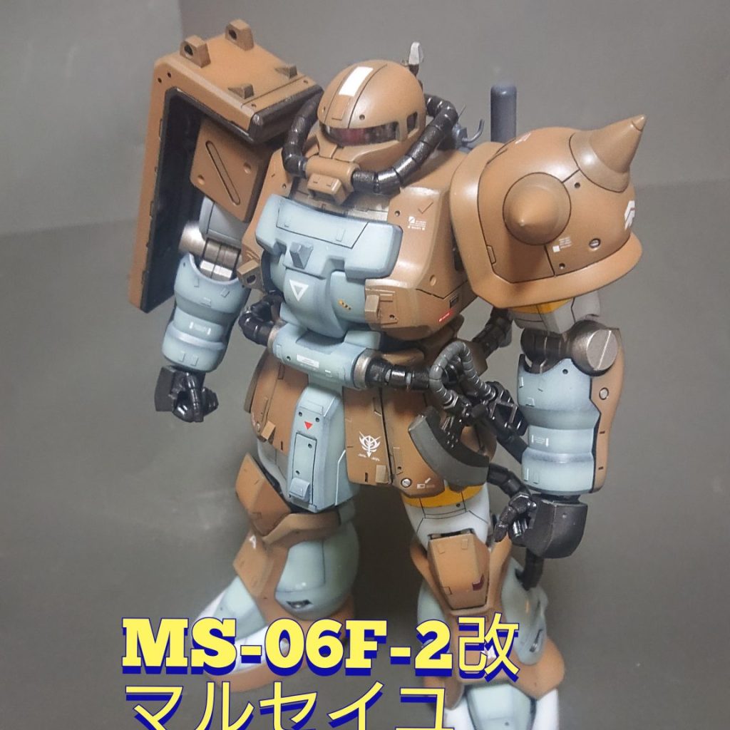 《MS-06F2 ザクF2 マルセイユ大尉機》MGザクF2｜のぴおさんのガンプラ作品｜GUNSTA（ガンスタ）
