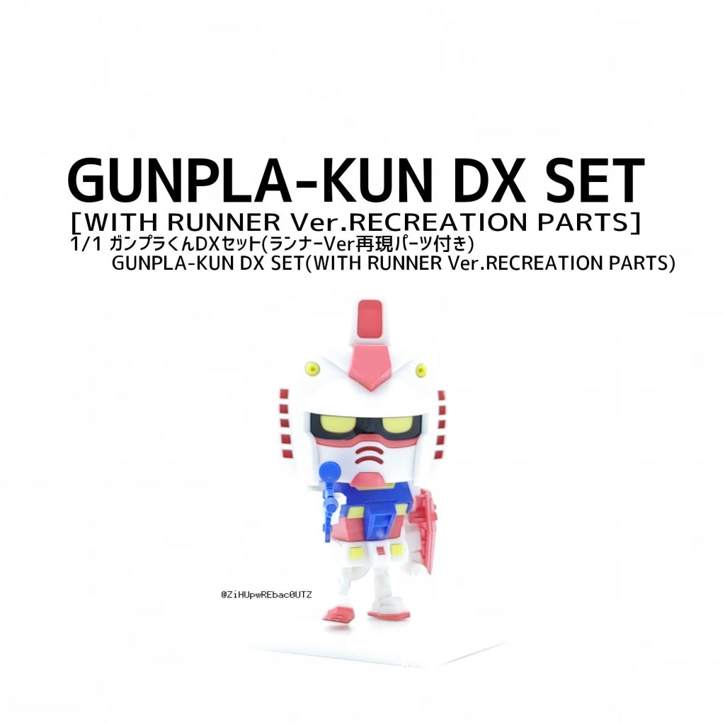 ガンプラくんDXセット｜ナオキ@ZiHUpwREbac0UTZさんのガンプラ作品｜GUNSTA（ガンスタ）